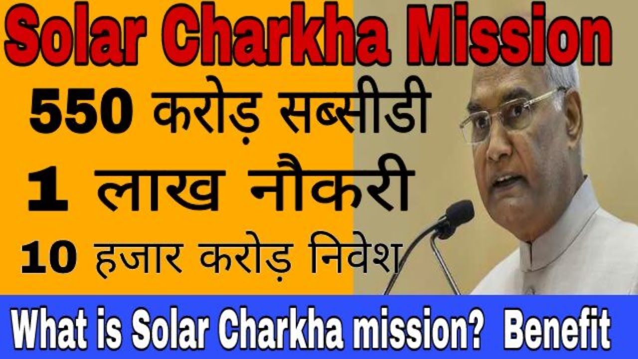 Solar Charkha Mission – IAS4Sure
